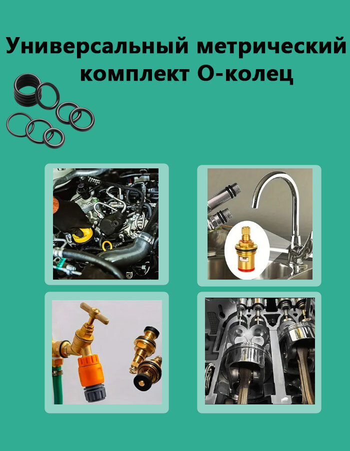 Кольцо уплотнительное автомобильное, арт. набор колец уплотнительных, 1 шт. — фото 1