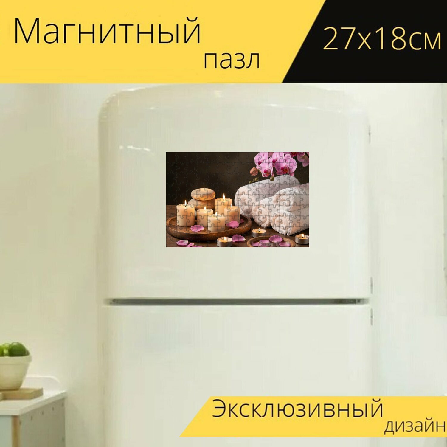 Магнитный пазл "Спа-композиция с орхидеями и свечами. Нежный wellness-натюрморт: розовые цветы, белоснежные свернутые полотенца, гладкие камни, лепестки." на холодильник 27 x 18 см.
