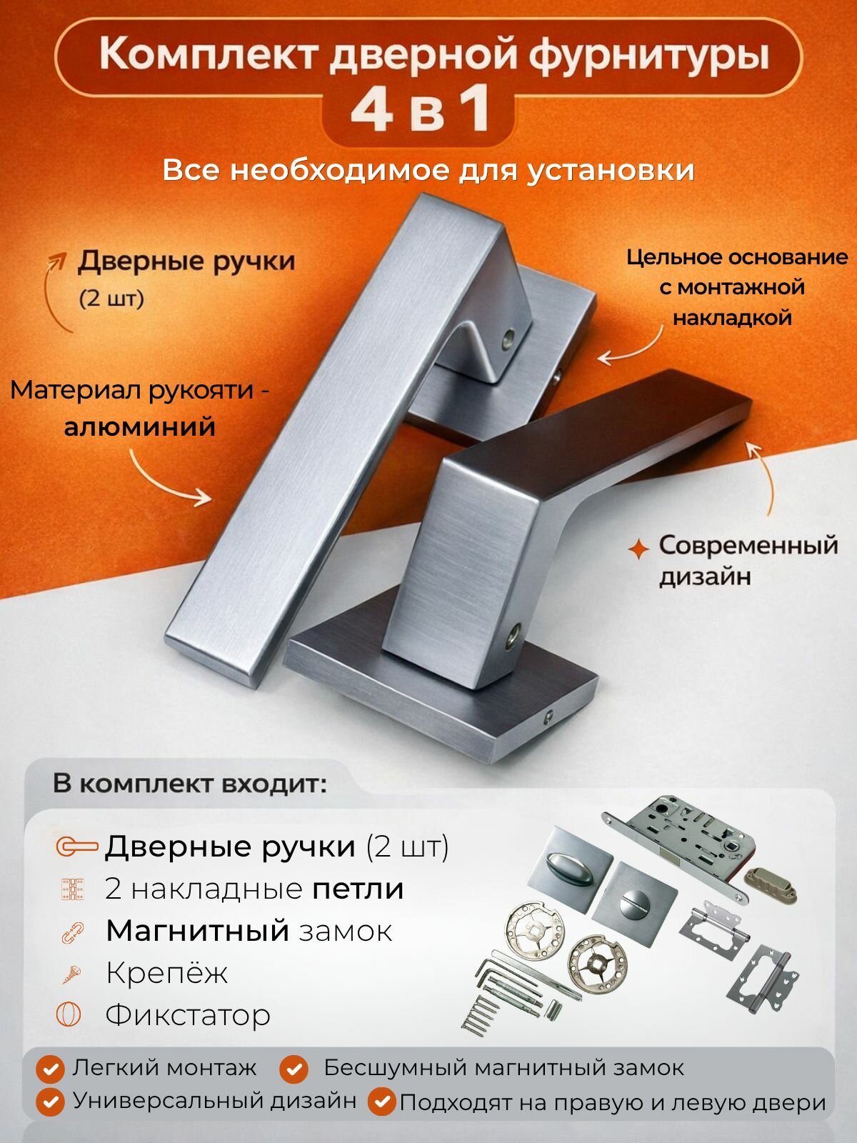 Комплект дверных ручек межкомнатных с магнитным замком, петлями и заверткой матовый хром