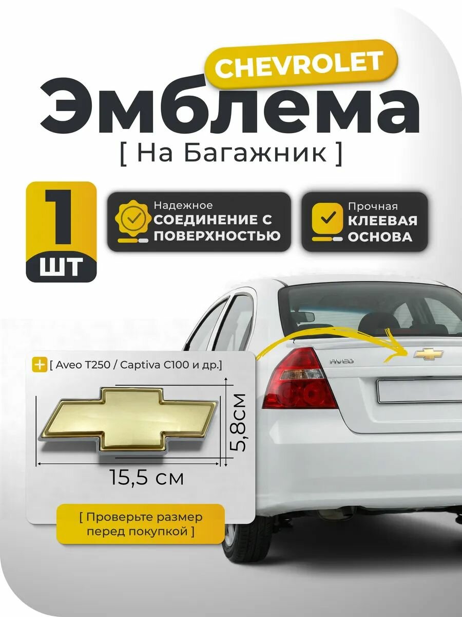 Эмблема Chevrolet Lacetti Lanos передняя Шевроле Лачетти Ланос