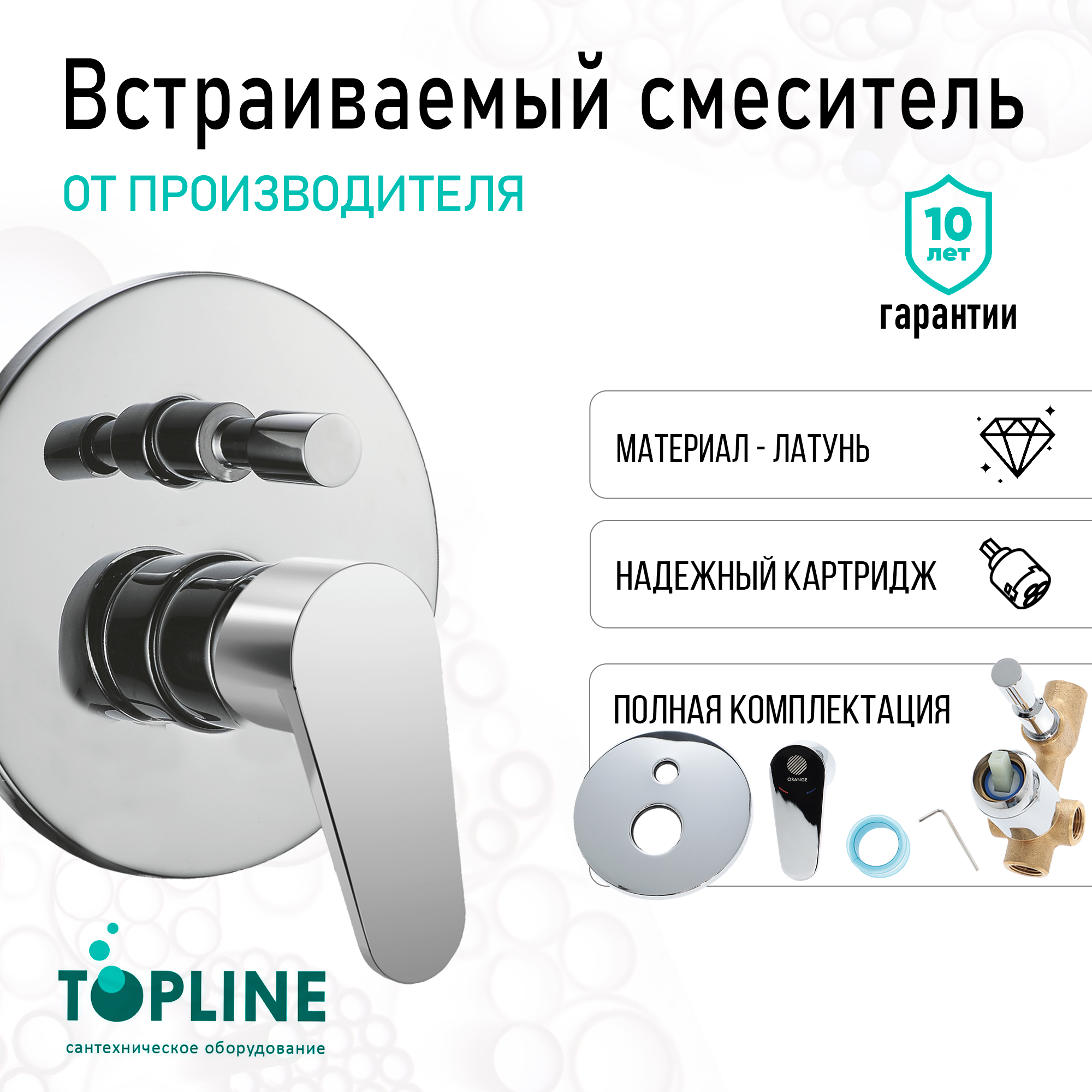 Смеситель для ванны/душа встраиваемый Orange Отто M22-500cr, хром