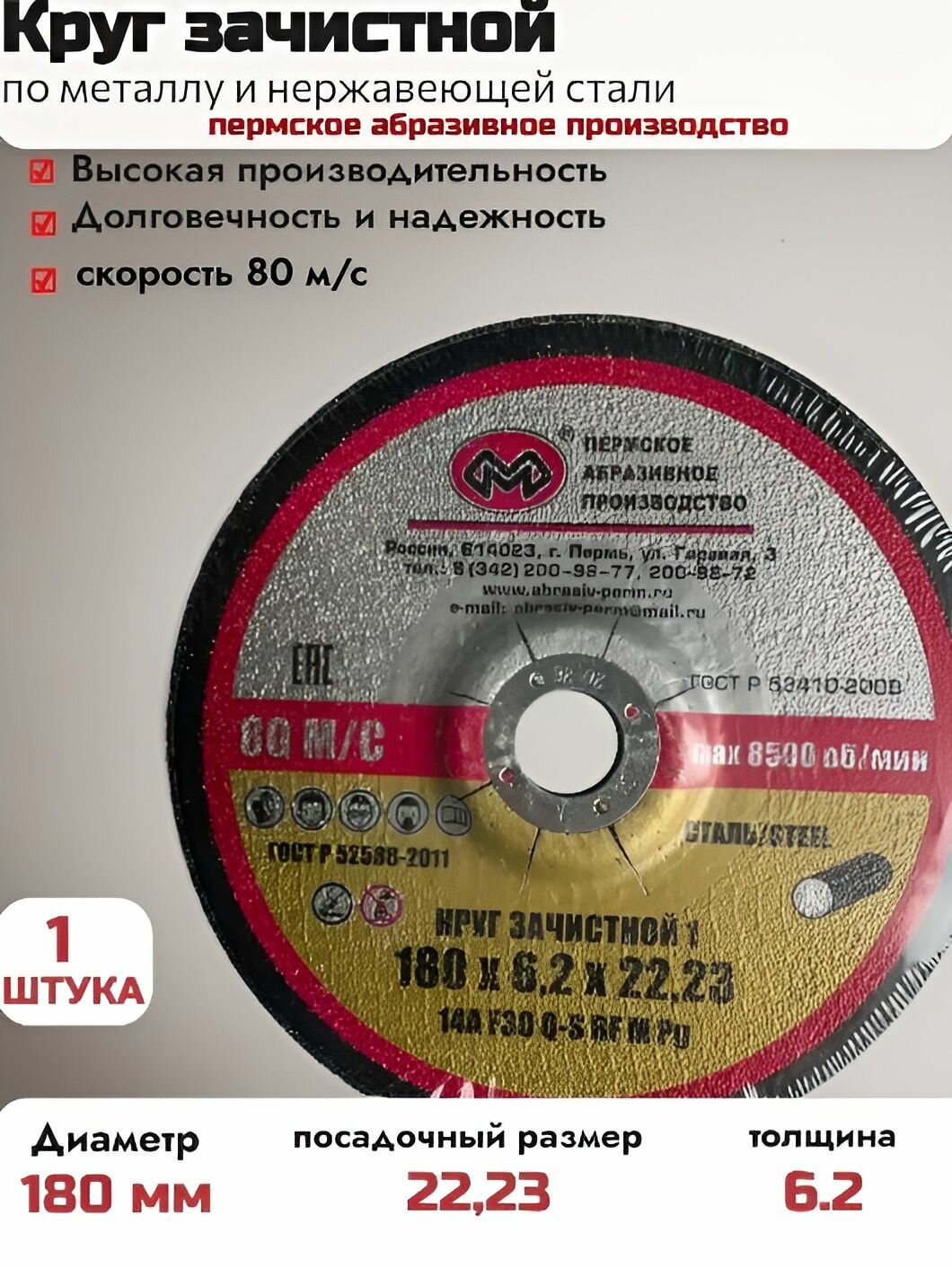 Диск, Круг зачистной по металлу 180х6.2 1 шт