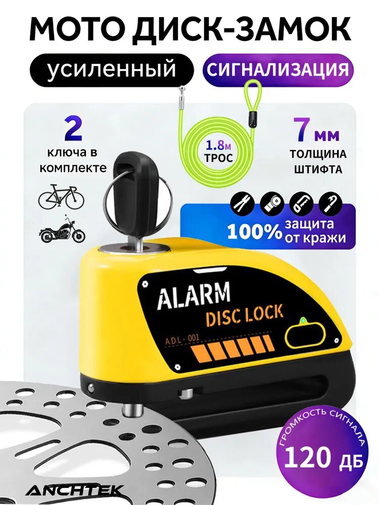Anchtek Механический блокиратор