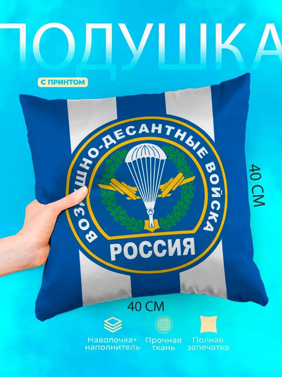 Подушка квадратная Воздушно-десантные войска ВС РФ