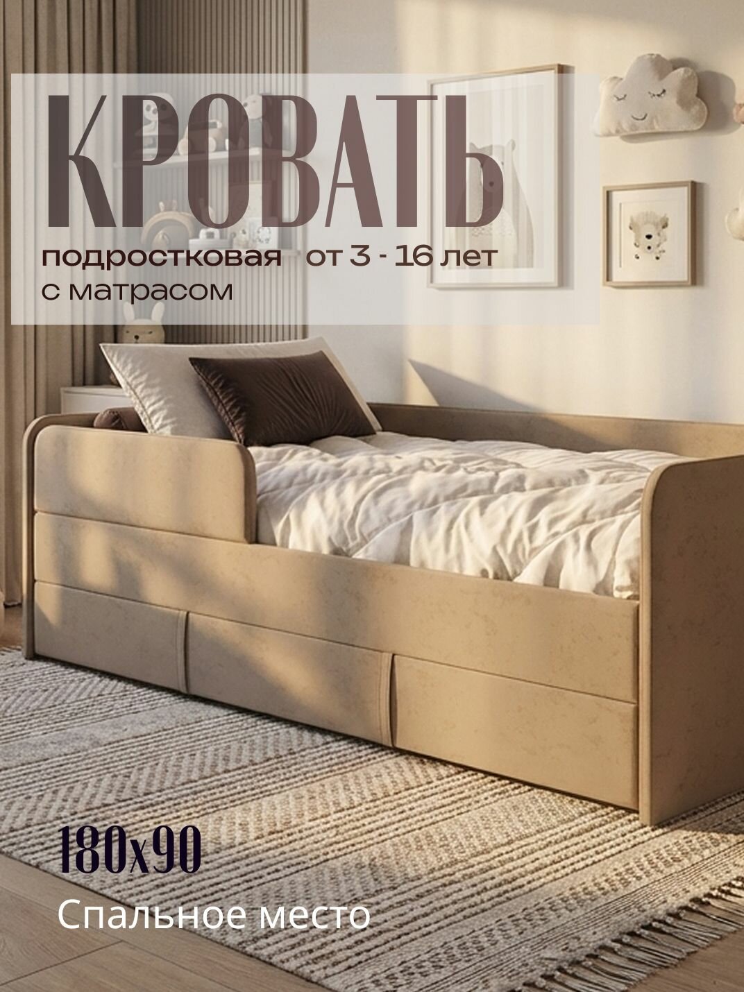 Кровать детская подростковая односпальная с матрасом и ящиком, спальное место 180х90