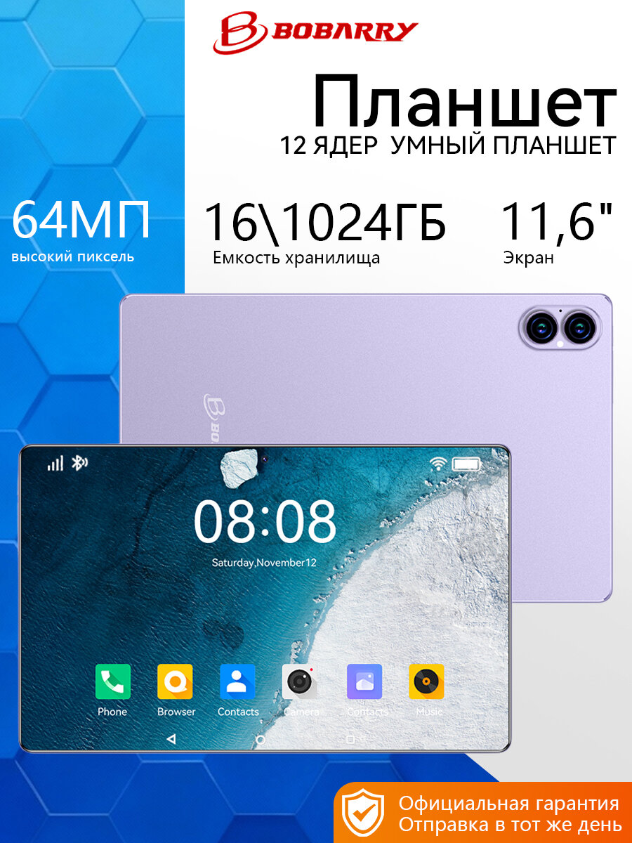 Выгодный планшет 16+1024 ГБ 11,6" Helio G99 8800 мАч Android 14