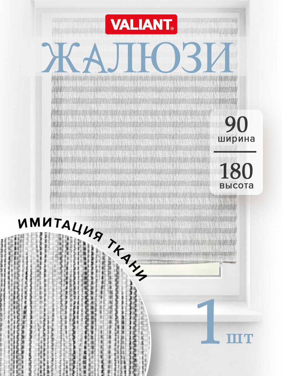 Жалюзи на окна самоклеящиеся плиссе горизонтальные 90*180 см, серые