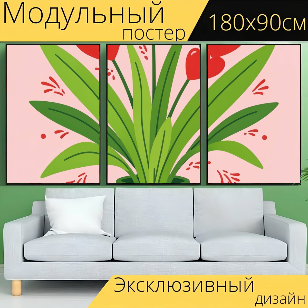 Модульный постер "Букет сердечек в горшке. Милые красные цветы в форме сердца с длинными зелеными листьями в декоративном вазоне на." 180 x 90 см. для интерьера на стену в тубусе