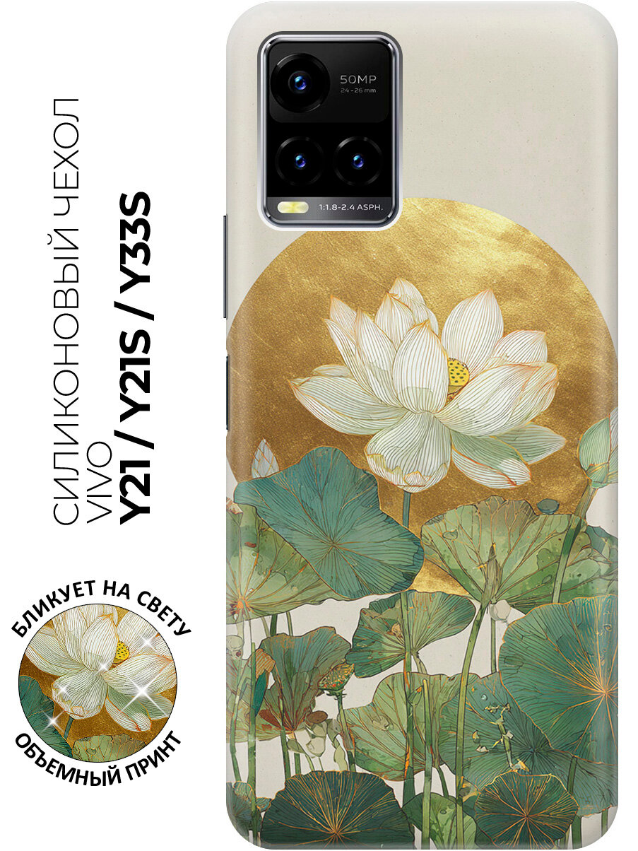 Силиконовый чехол на Vivo Y21 / Y21s / Y33s с принтом "Свет лотоса"