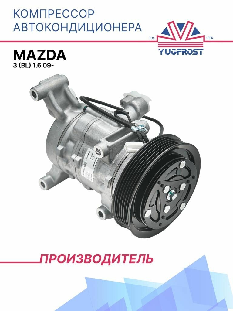 Компрессор кондиционера Mazda 3 (BL) 1.6 09-