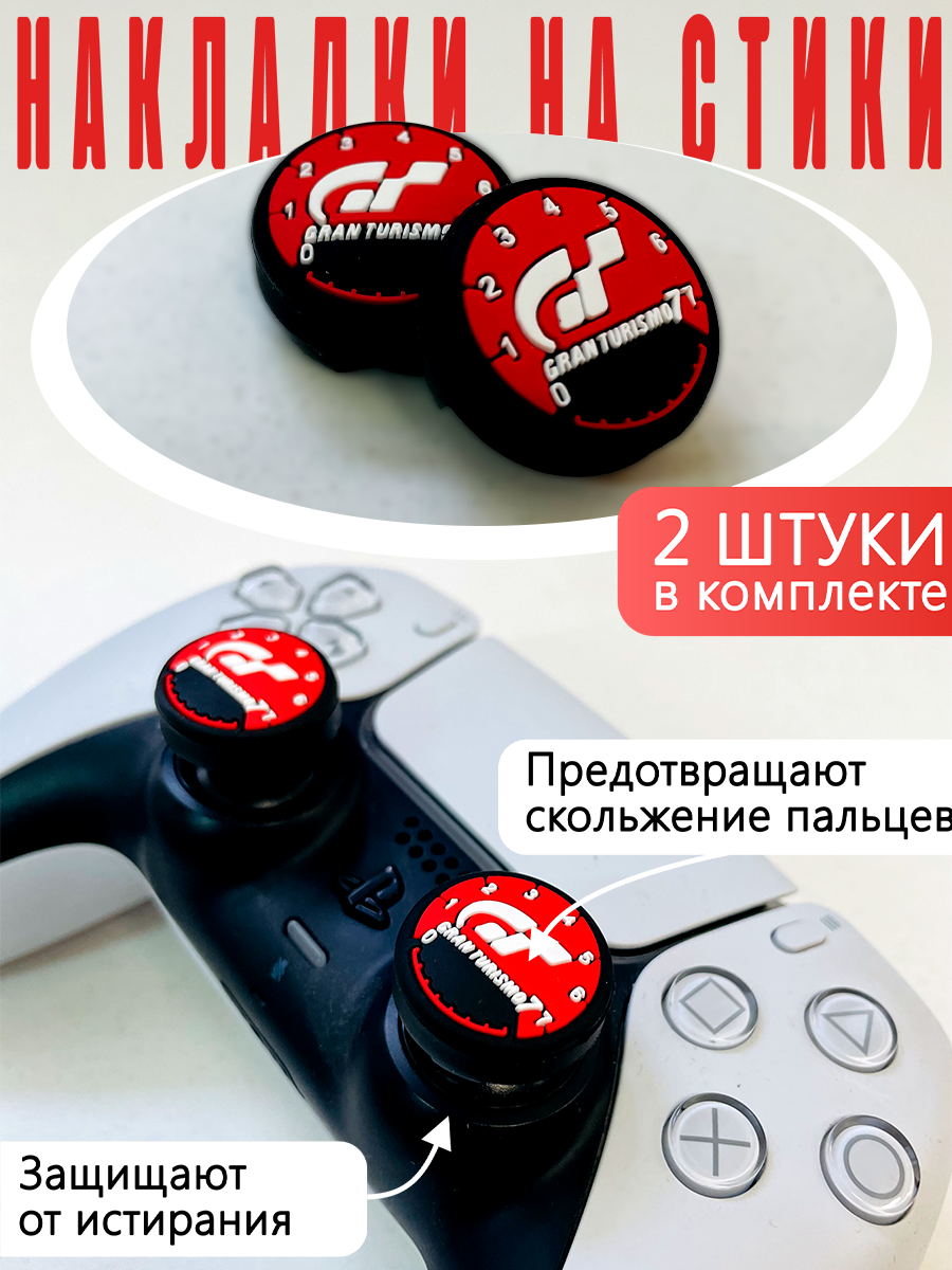 Control Joystick Gran Turismo Силиконовые накладки на стики для геймпадов PS5 красно-черные