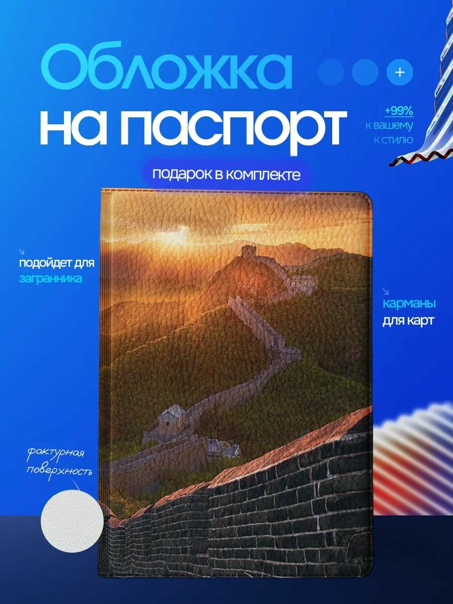Обложка для паспорта