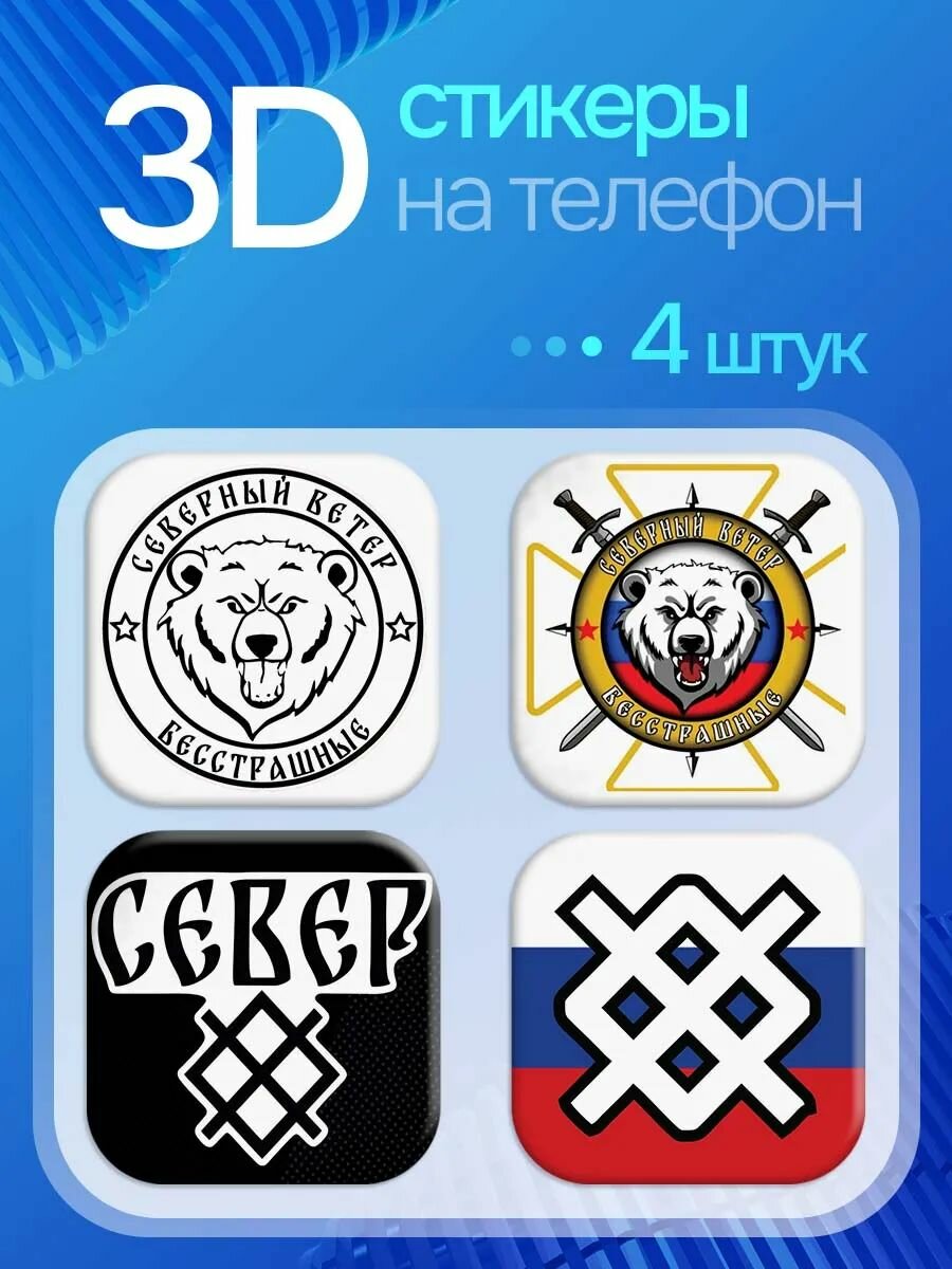 3D стикеры на телефон армия