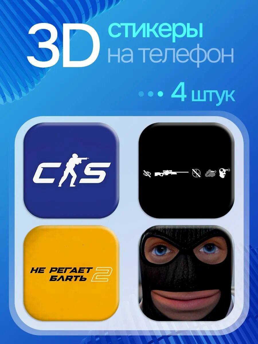 3D стикеры на телефон Counter Strike- CS 2