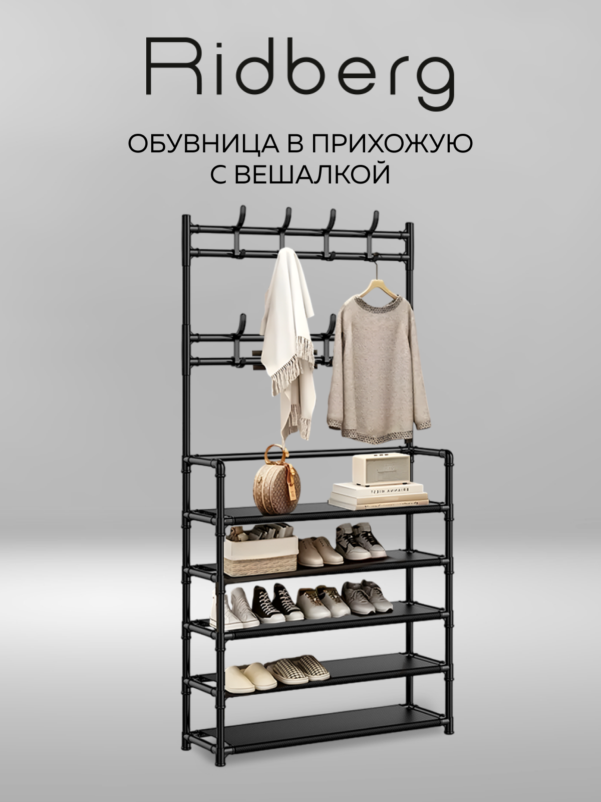 Обувница стеллаж в прихожую RIDBERG, с вешалкой, стальная, 170x60x26 см, 5 полок, вместимость до 15 пар