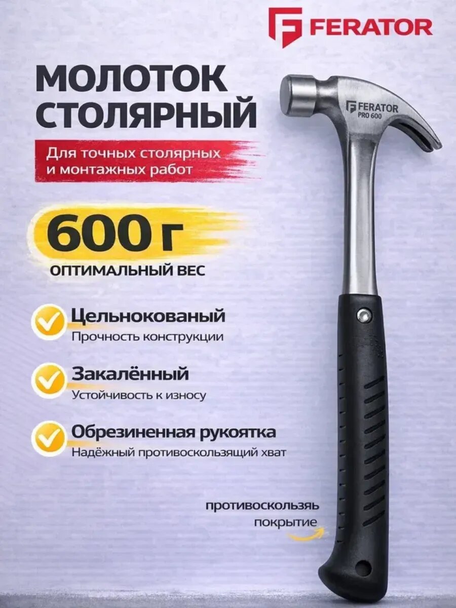 Молоток-гвоздодёр 600 гр, цельнокованый столярный