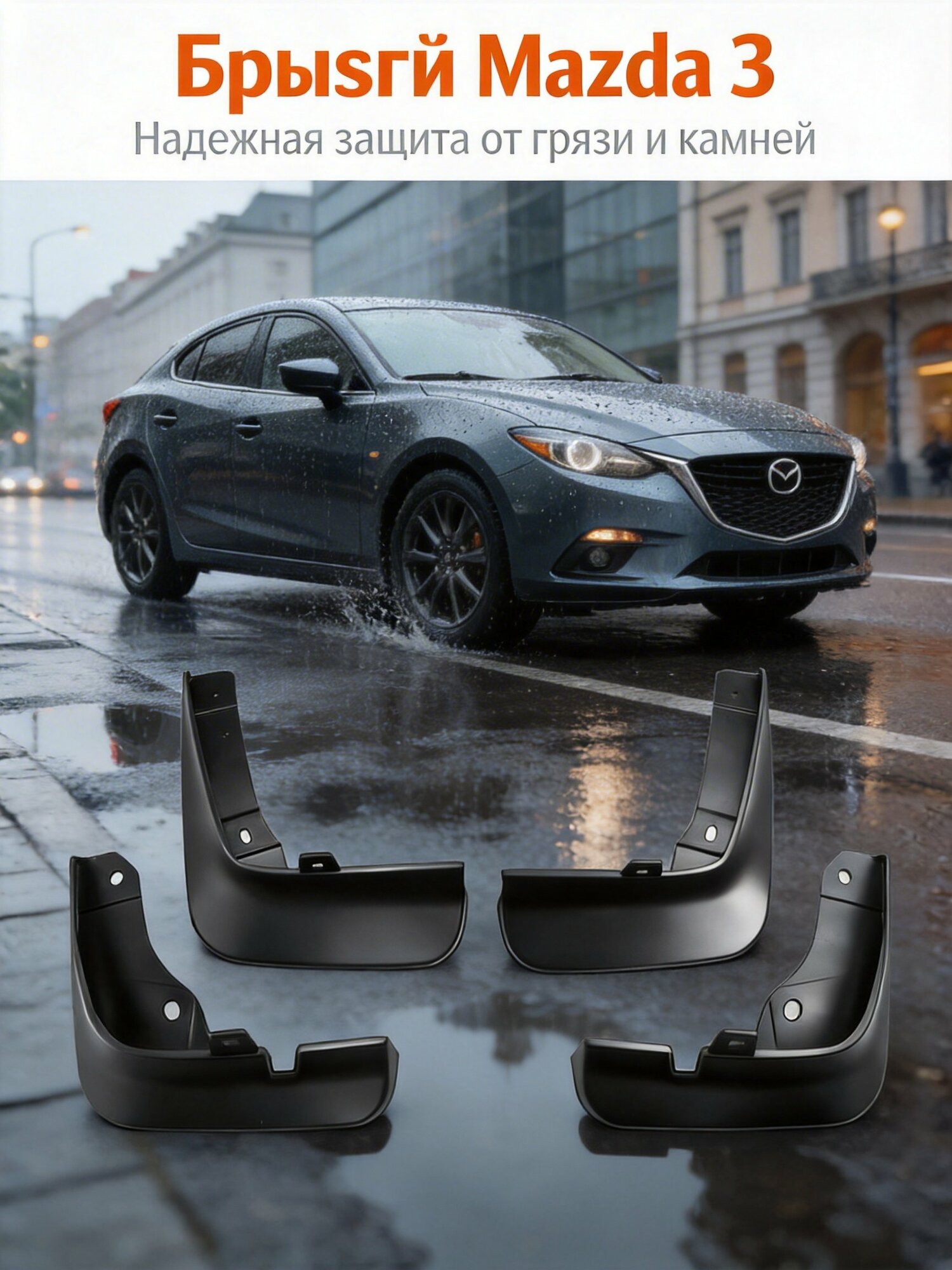 4 брызговика для Mazda 3 BM BN Axela Hatchback 2014-2018, пластиковый черный комплект с креплениями для защиты кузова и улучшения внешнего вида