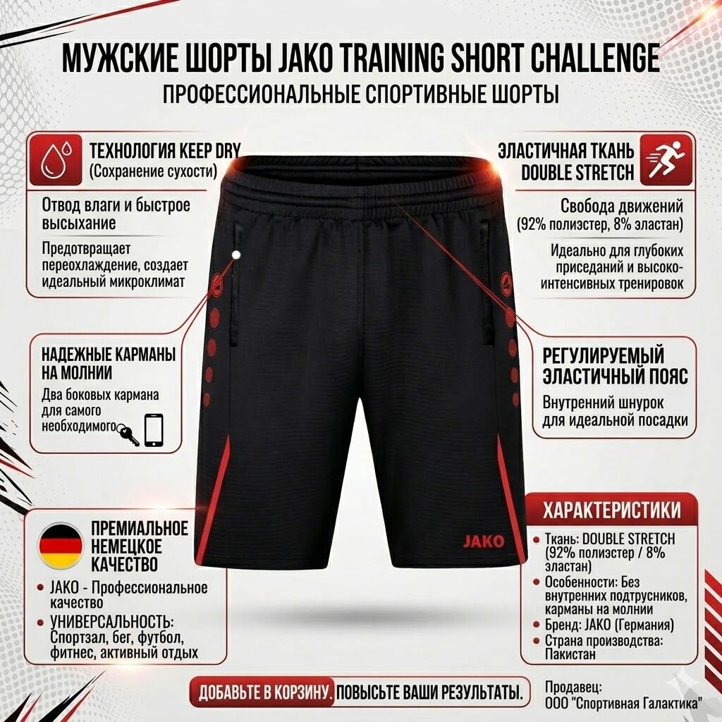 Шорты спортивные