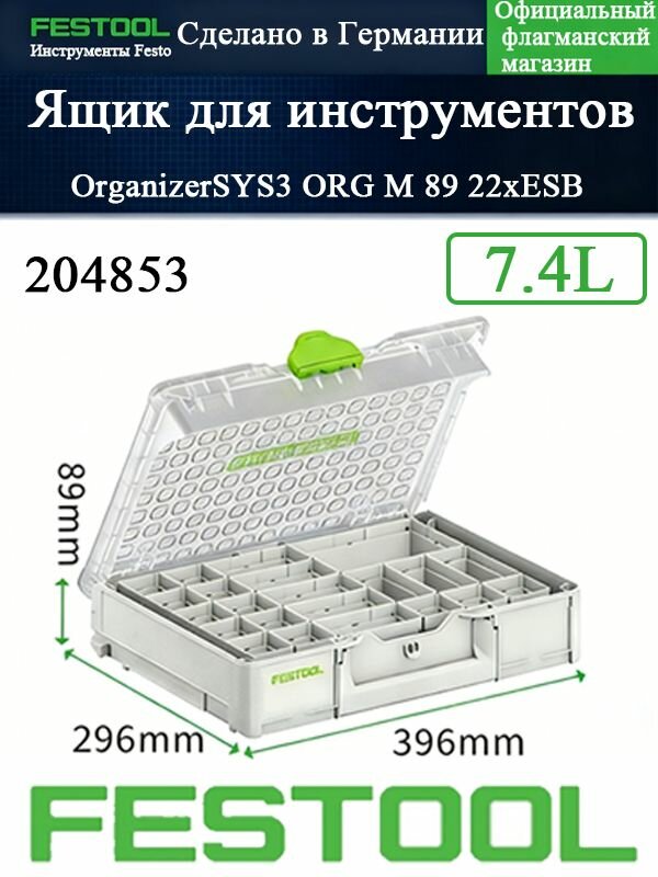 Festool Ящик для инструментов 204853