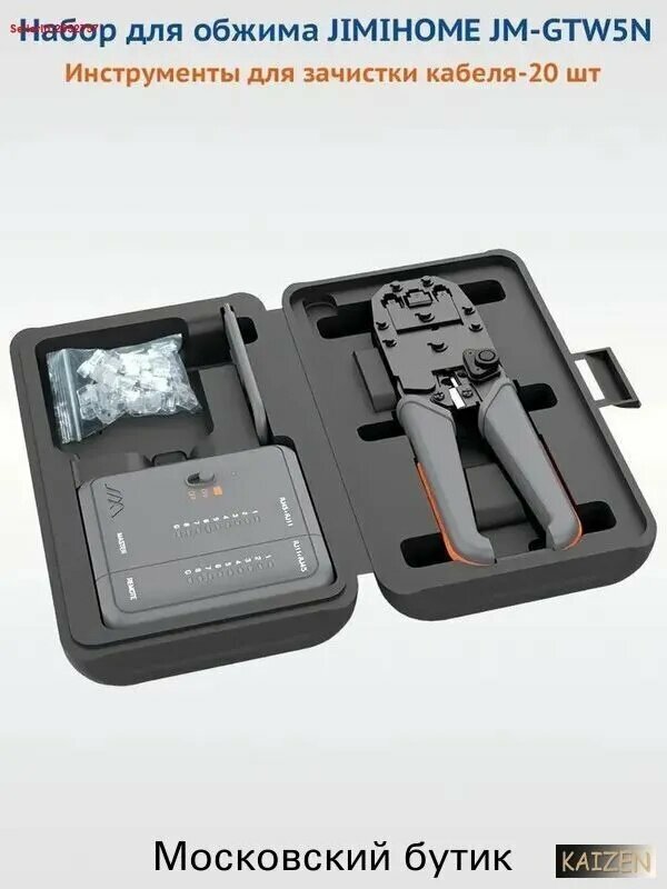 Набор для обжима витой пары тестер LAN RJ45, обжимные клещи, стриппер для кабелей, комплект коннекторов RJ-45 - 20шт.