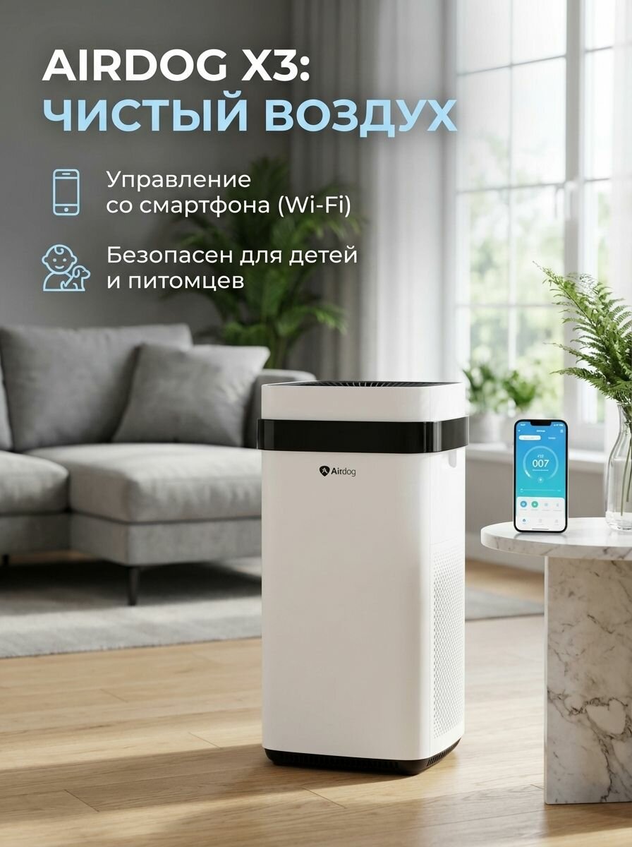 Airdog Очиститель воздуха X3