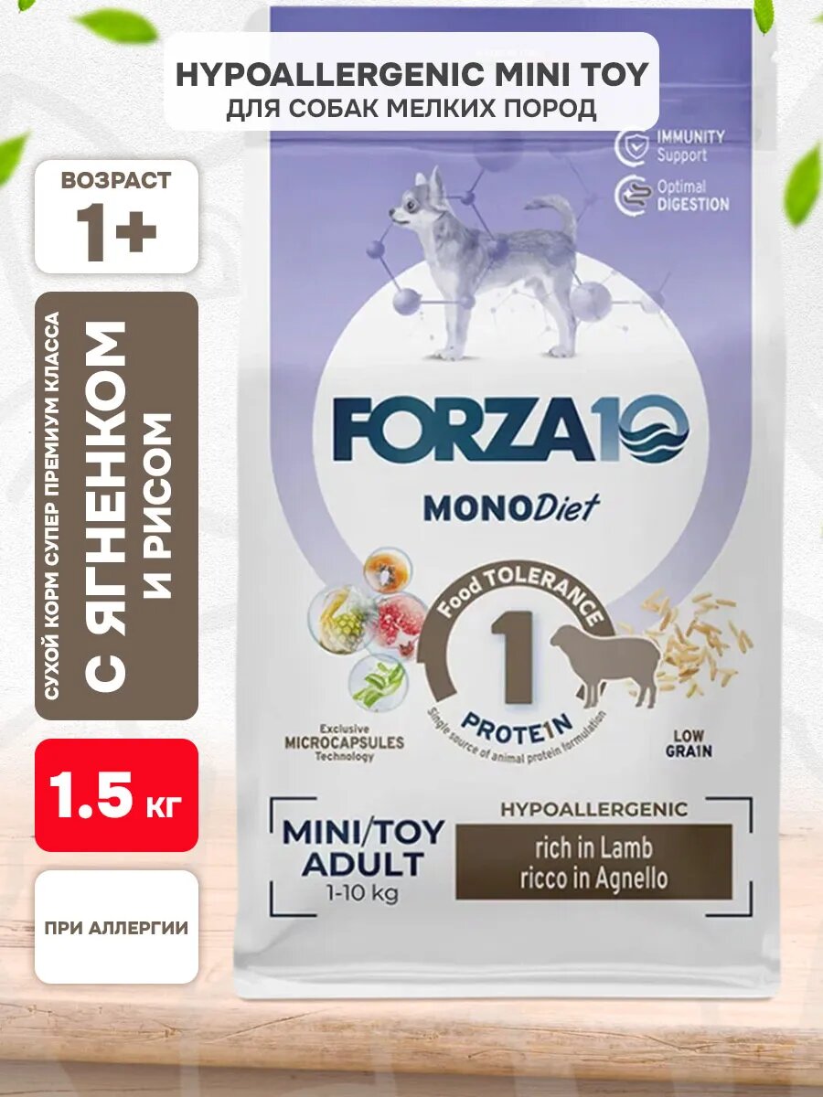 Корм сухой Forza10 Dog Mini Toy Monodiet Low Grain для собак маленьких пород при аллергии с ягненком, 1,5 кг