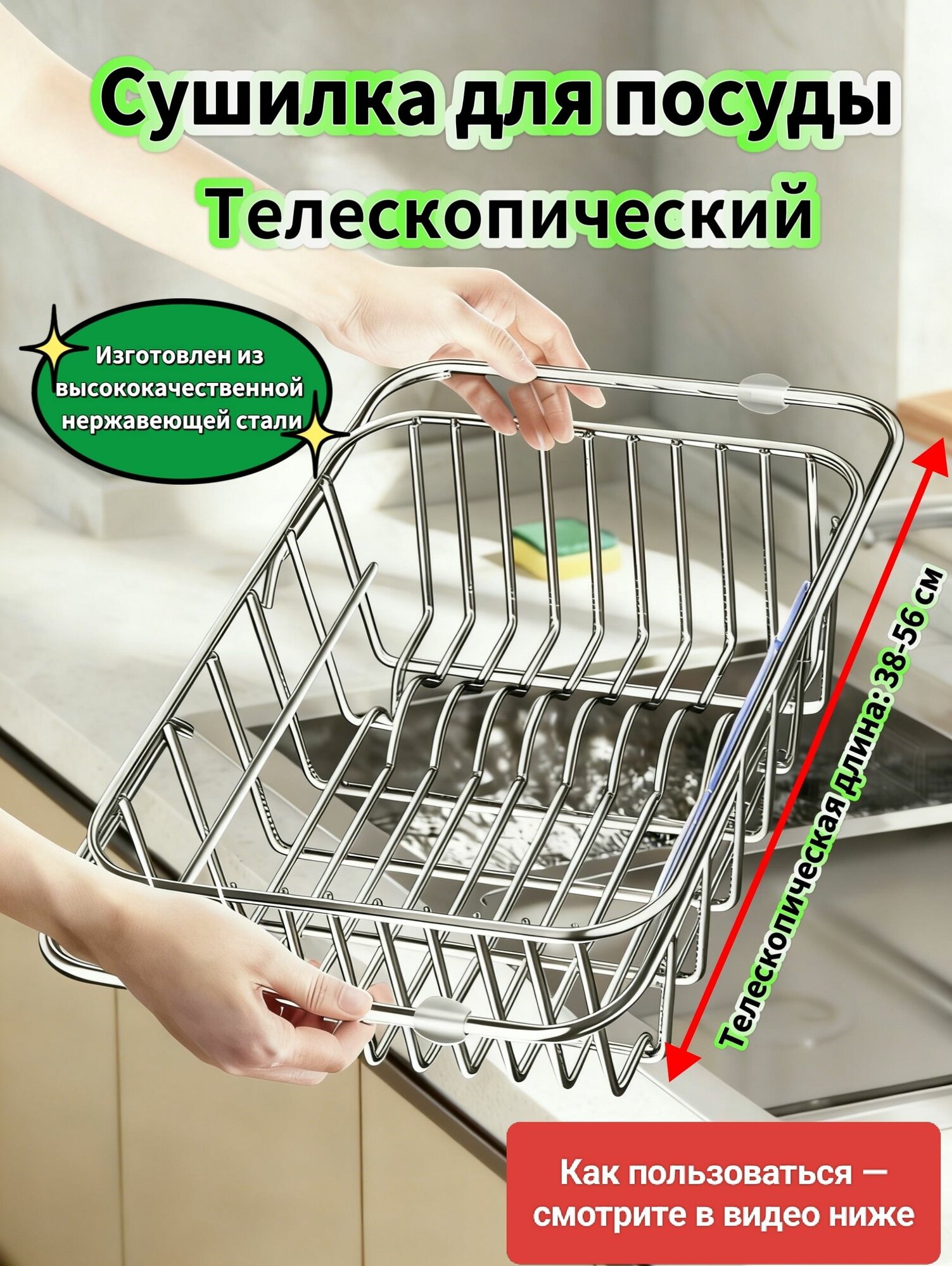 Коландер для мойки раздвижнойУниверсальный телескопический коландер , используемый для мытья, слива воды и хранения на кухне38-56cm.