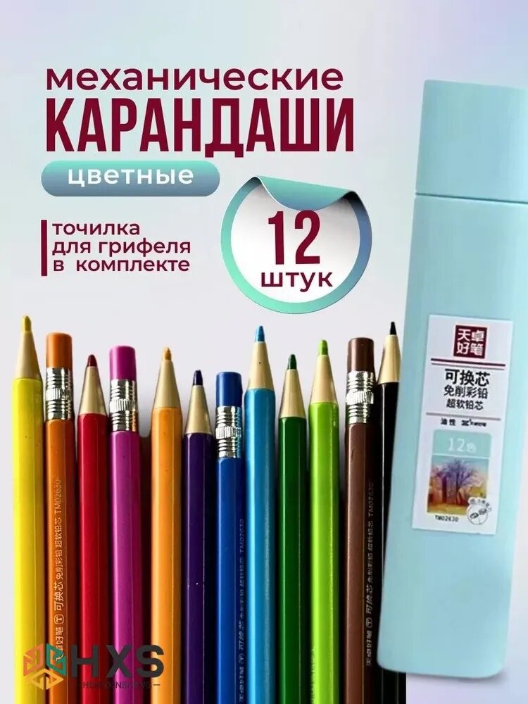 Hengxinsheng Набор карандашей, вид карандаша: Цветной, 12 шт. (Цвет товара: белый)