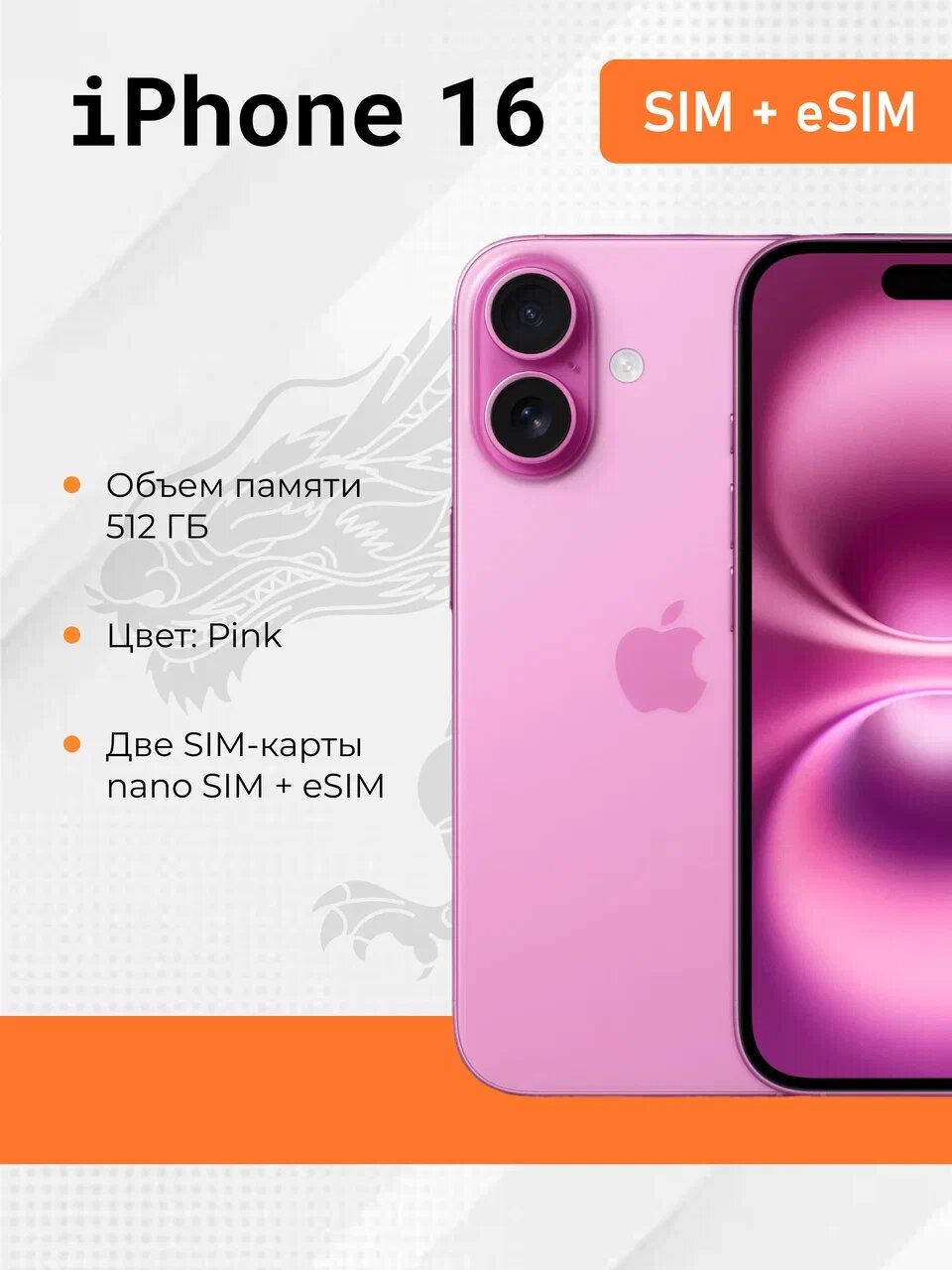 Смартфон Apple iPhone 16, 512 ГБ, Pink (Розовый), Dual: nano-SIM + e-SIM
