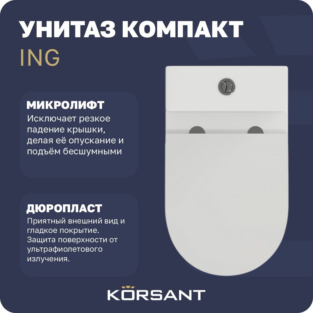 Унитаз компакт Korsant Ing, белый, безободковый, с сиденьем микролифт — фото 1