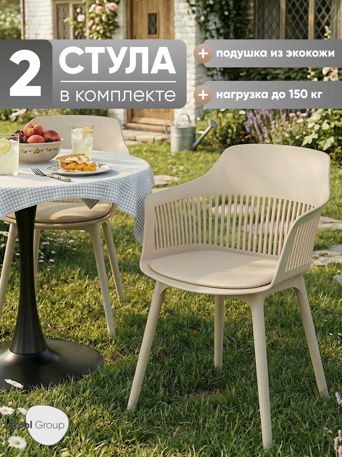 Стулья для кухни Crocus с мягкой подушкой, пластик, цвет бежевый, 2 шт