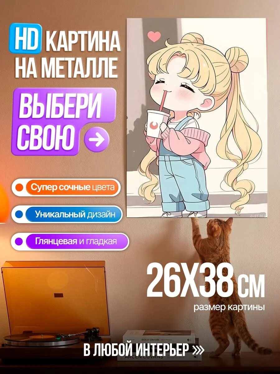 Картина на HD металле Чиби Сейлор Мун пьет