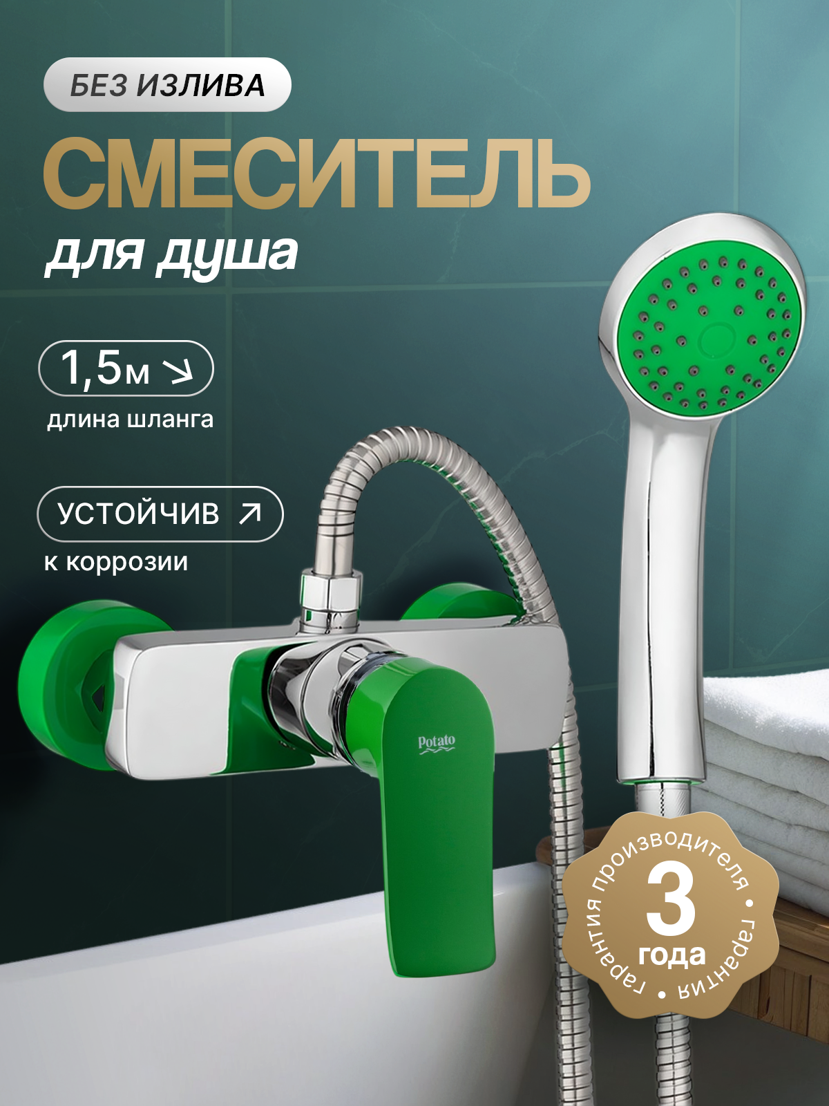 Смеситель для ванны без излива с душевым набором, хромированный с зеленой ручкой и лейкой