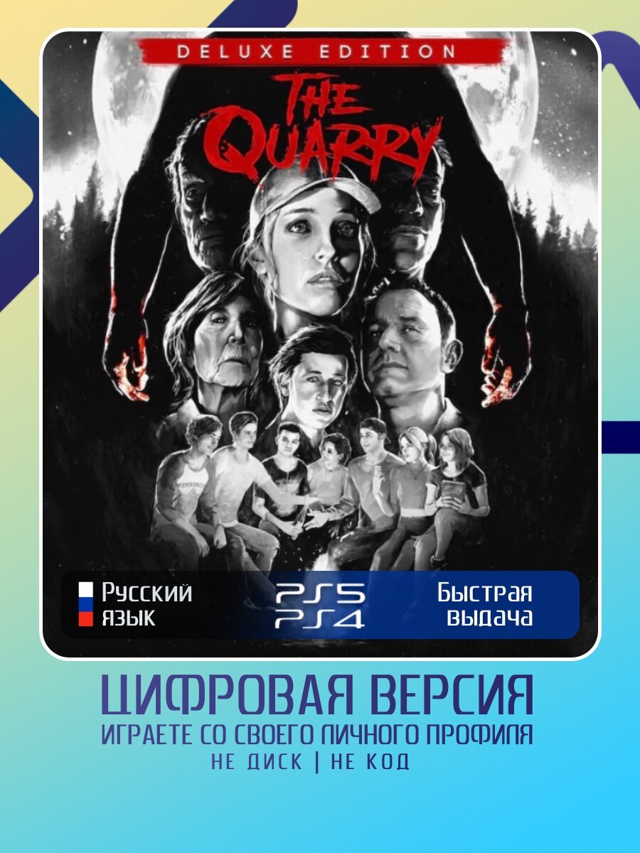 Игра The Quarry (Deluxe Edition) для Sony PlayStation 4/5 (PS4/PS5)