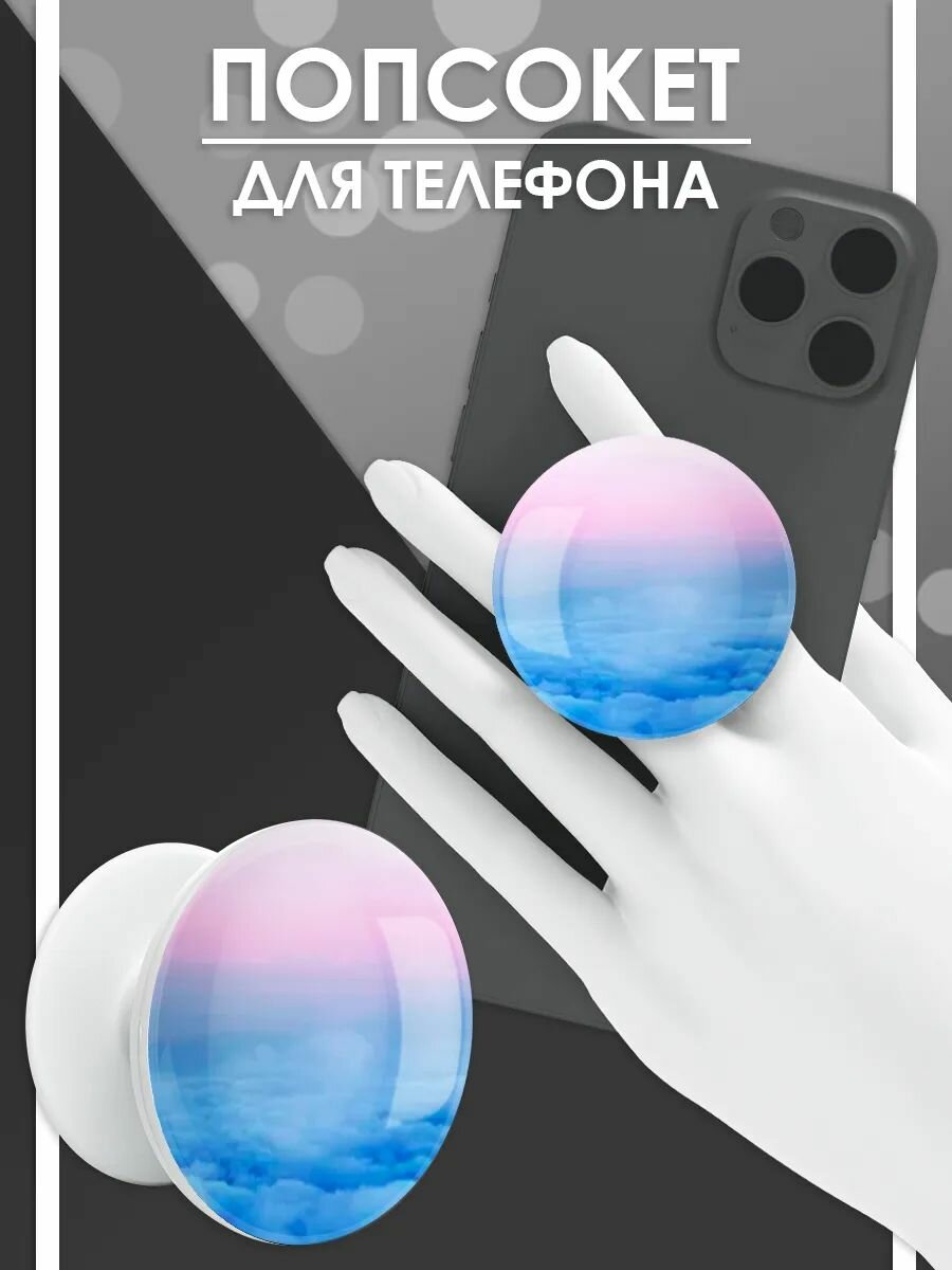 Попсокет Облака, держатель для телефона