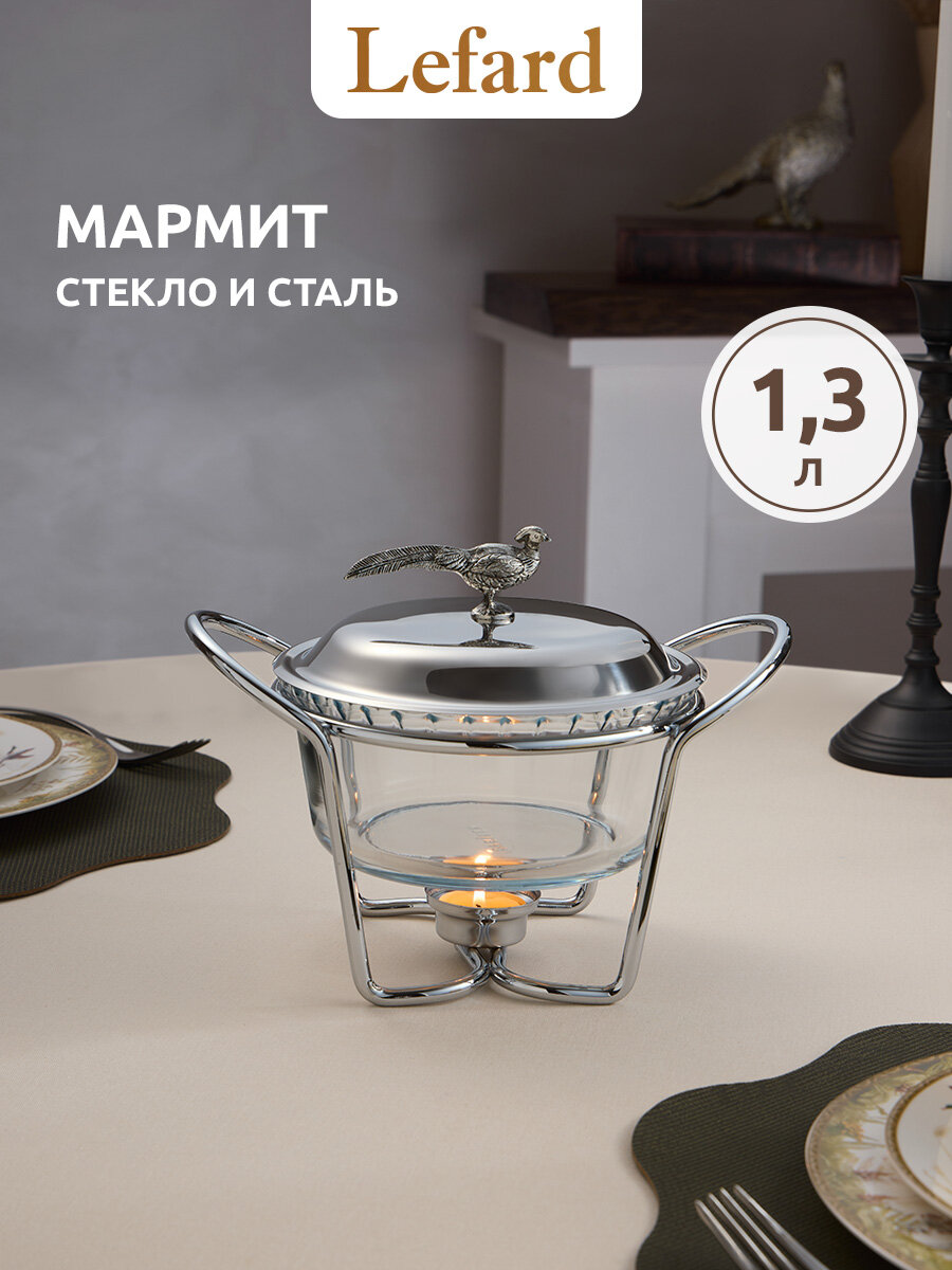 Мармит Lefard "Охота", с подогревом, крышка, серебристый, 1,3 л