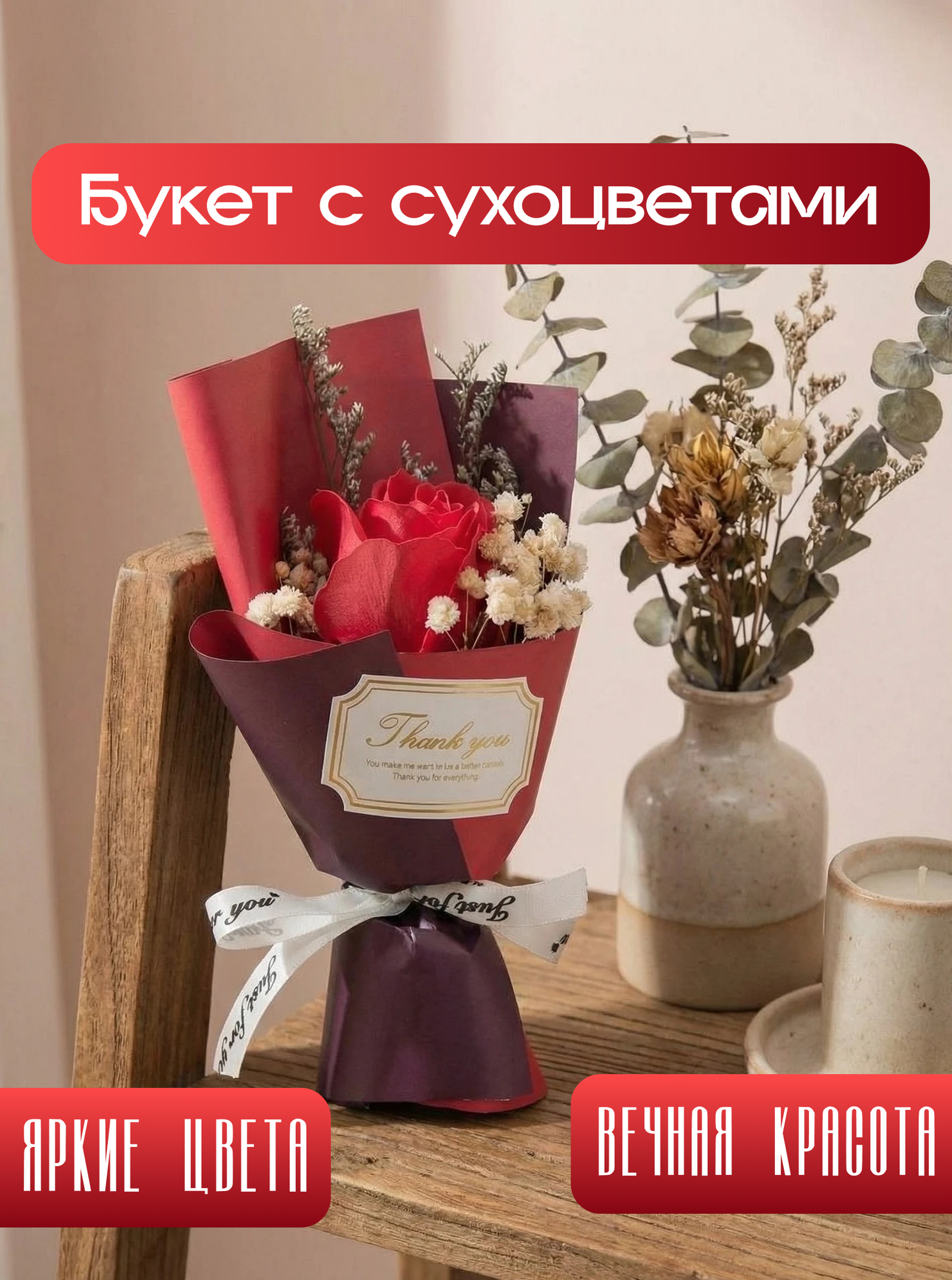 Искусственные цветы, букет с сухоцветами для подарка и декора