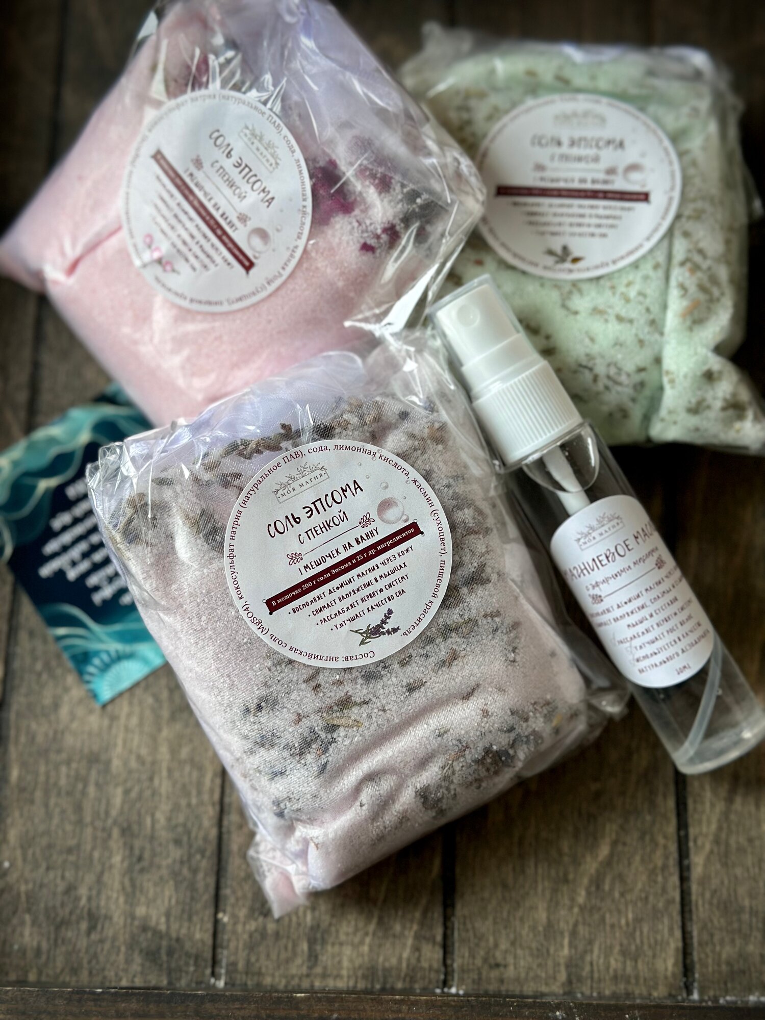 Набор из 3 видов соли Эпсома (Роза/ваниль, Лаванда. Пихта) 100% натурально!+ магниевое масло 30 мл