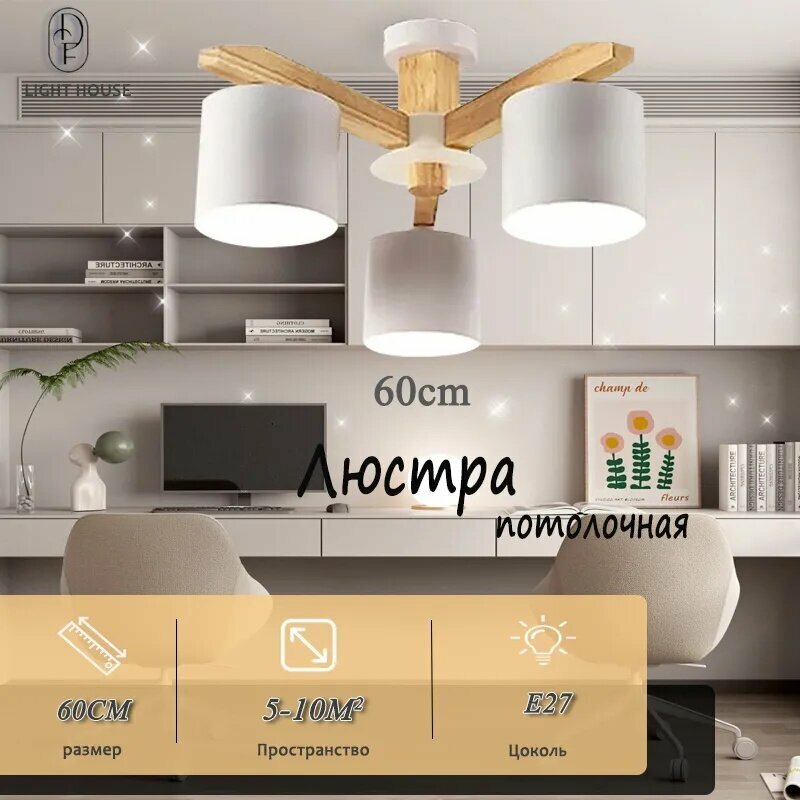 DF LIGHT HOUSE Люстра, E27 — фото 1