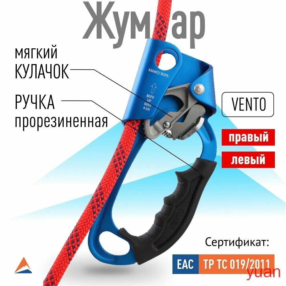 Жумар зажим под правую руку синий Vento(жумар правый синий )