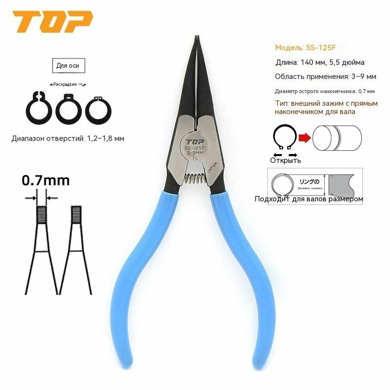 Плоскогубцы TOP Japan SS-125F , для пружин, для вала, с тонким кончиком, прямые, 3-9мм