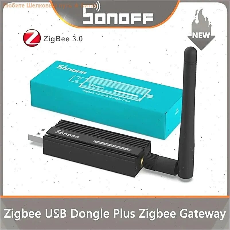 SONOFF Zigbee Криптопс - E 3.0 USB Криптопс Zigbee