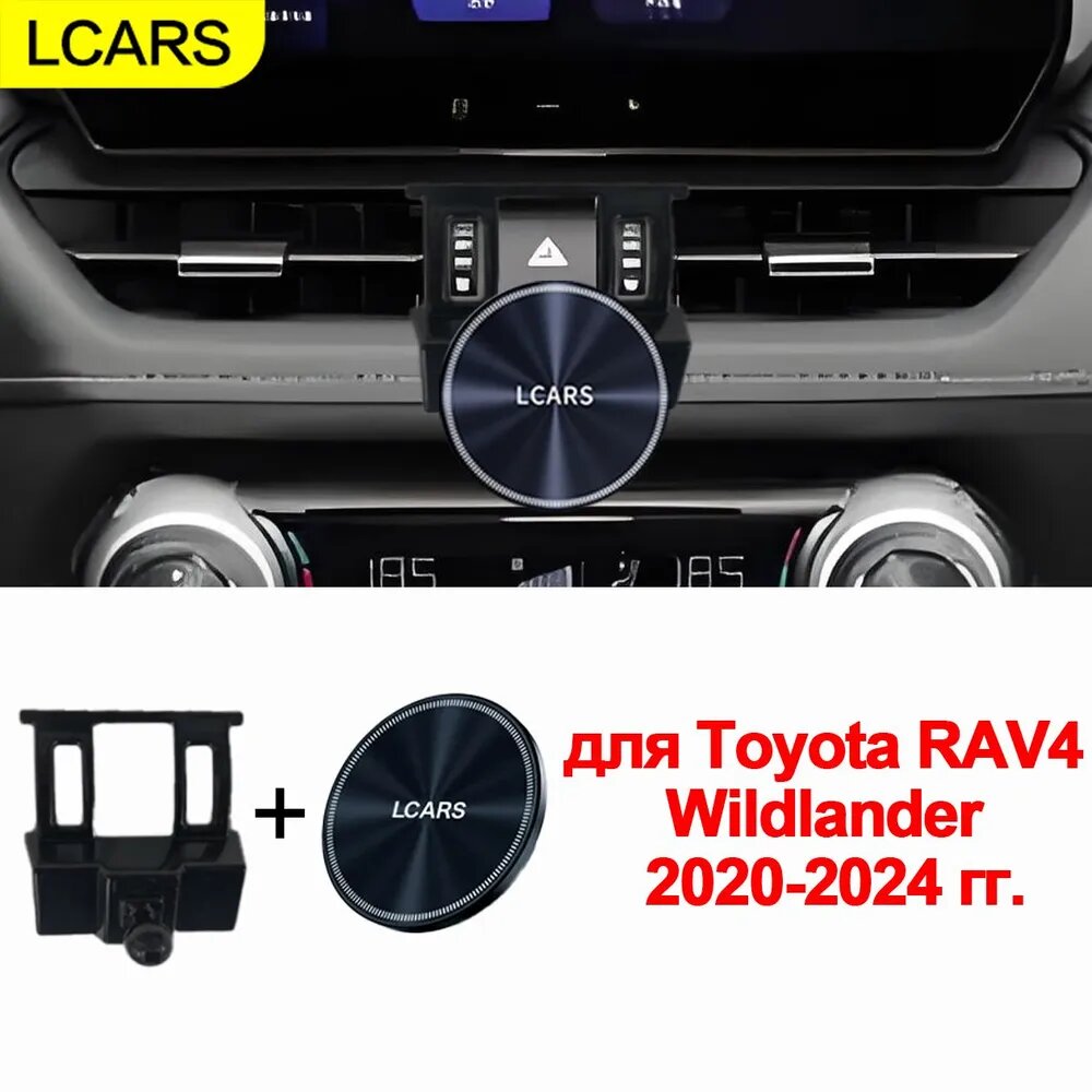 LCARS , Держатель автомобильный, диагональ 7.2"