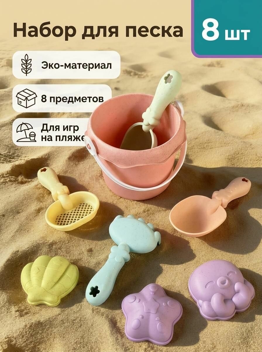 Детский летний пляжный набор игрушек