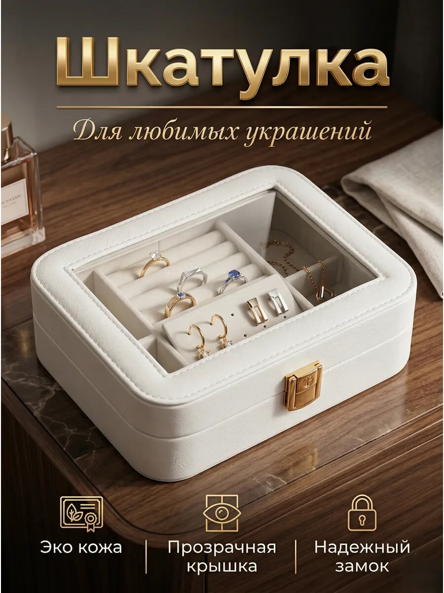Шкатулка для украшений и хранения подарок девочке