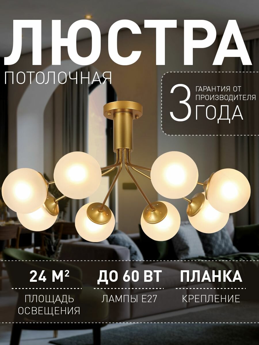 Потолочная люстра Favourite 2631-8U, 24 кв м, E27 накаливания люминесцентная 60 Вт, 3000 K теплый белый, IP20, стекло