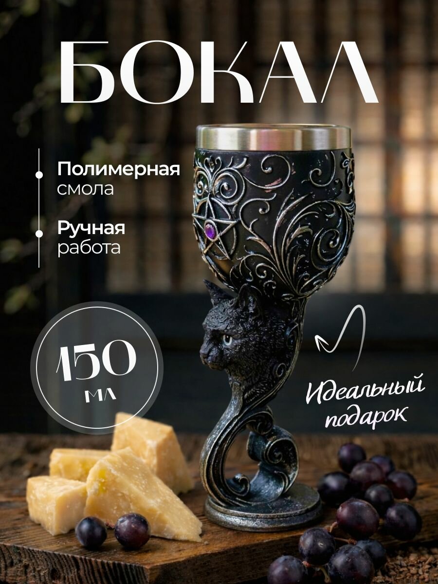 Бокал "Кот", нержавеющая сталь, ручной работы, 150мл, черный матовый