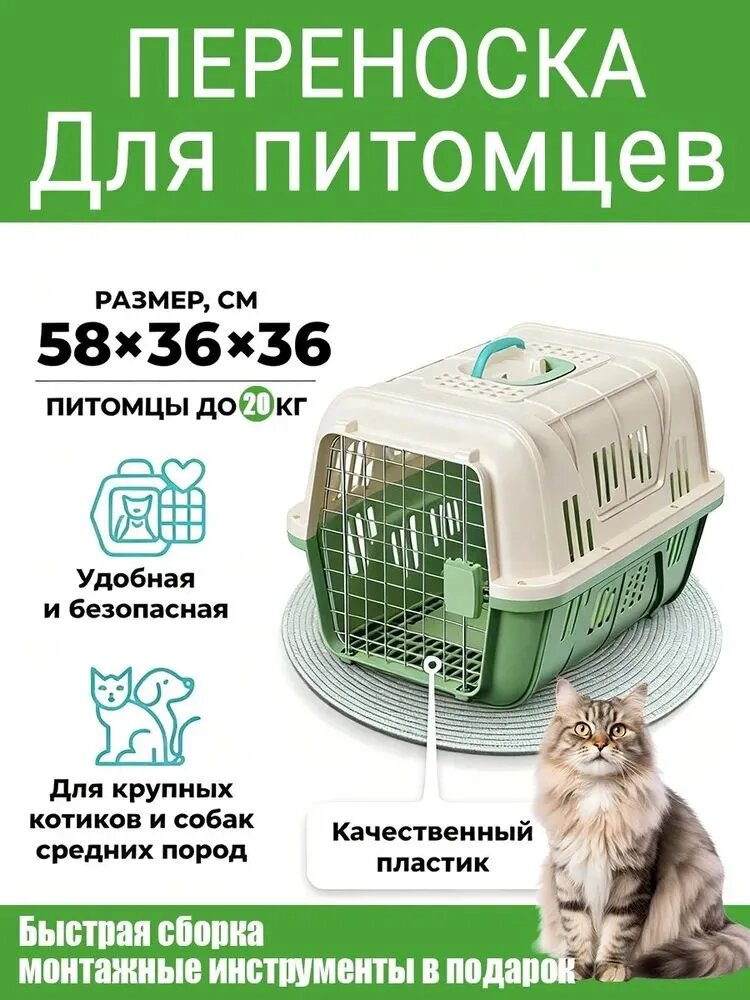 Переноска пластиковая для кошек и собак с решеткой 58*36*36cm