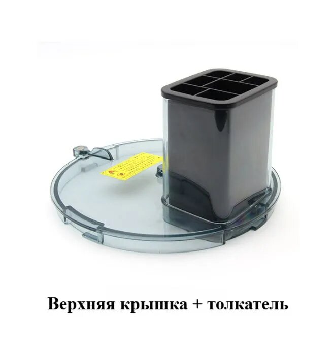 Запчасть для профессионального нарезателя: Верхняя крышка + толкатель