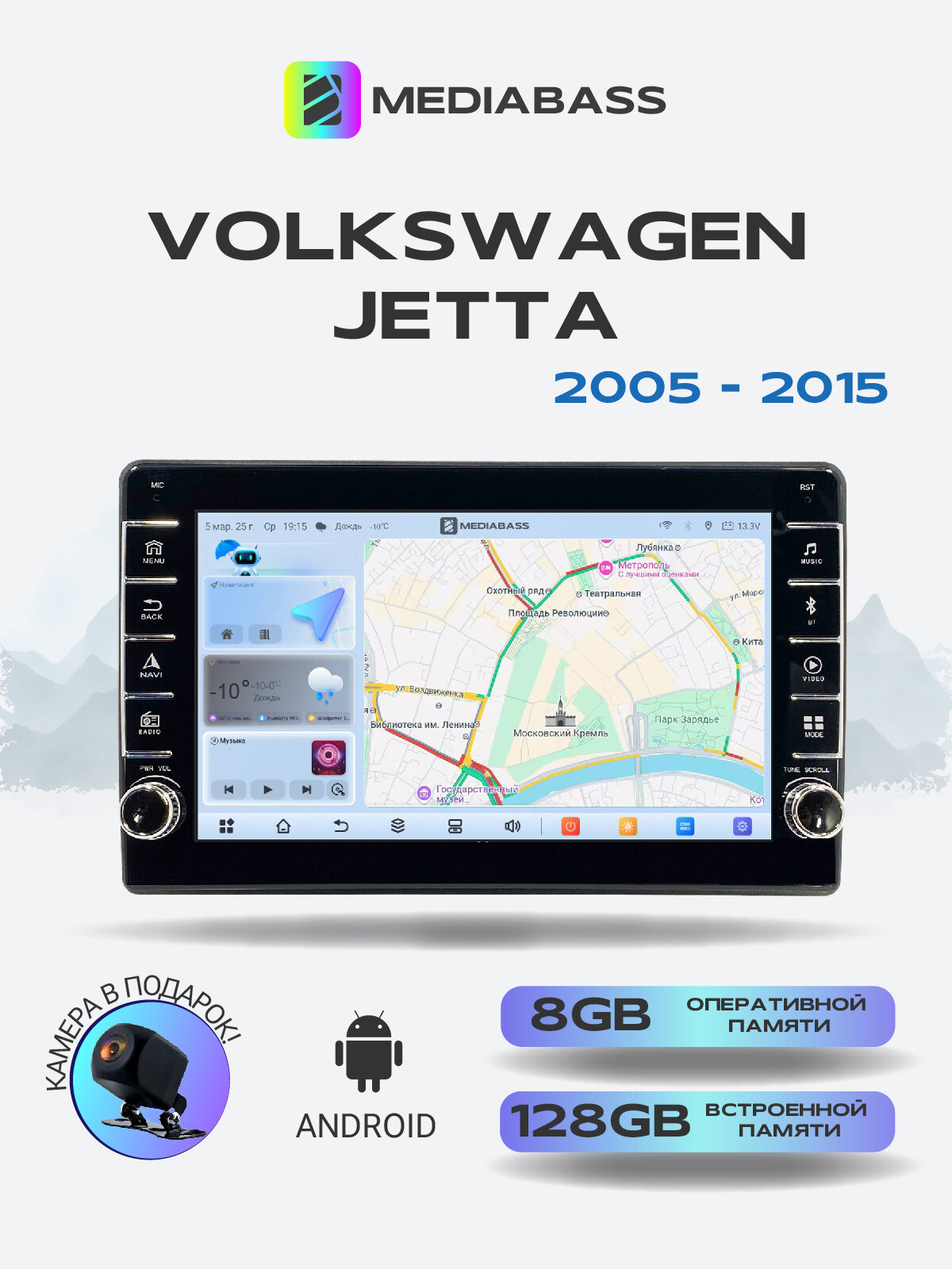 Магнитола для Volkswagen Jetta 2005-2015. Андроид магнитола, 8/128ГБ. Фольксваген Джетта